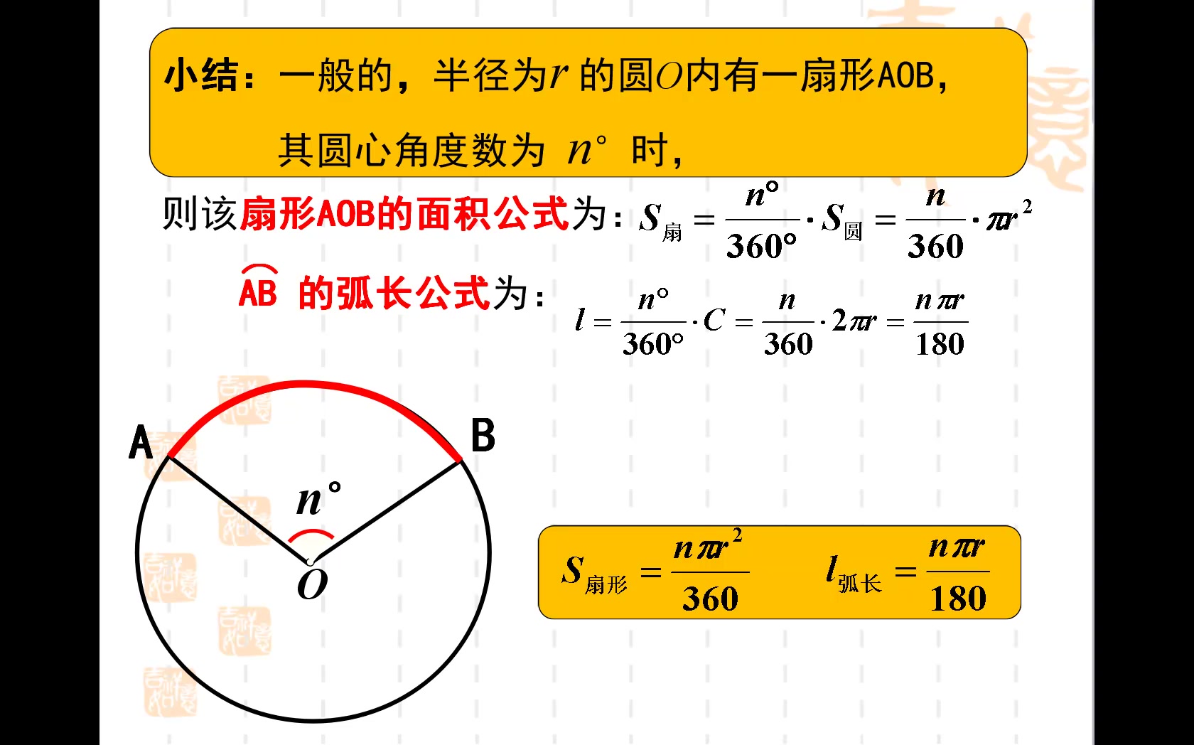 3.9 弧长及扇形的面积