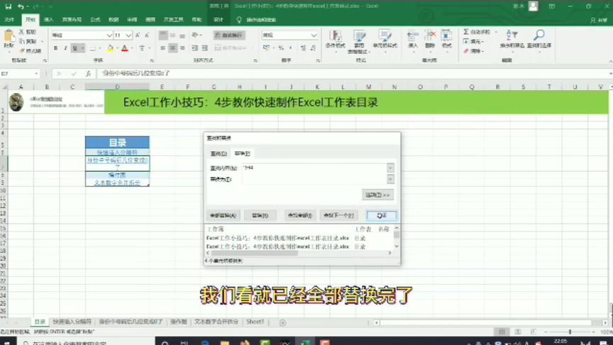 Excel工作小技巧:4步教你快速制作Excel工作表目录