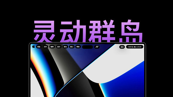 Mac灵动岛提前泄露?苹果设计师看了直呼内行#苹果14灵动岛怎么设置
