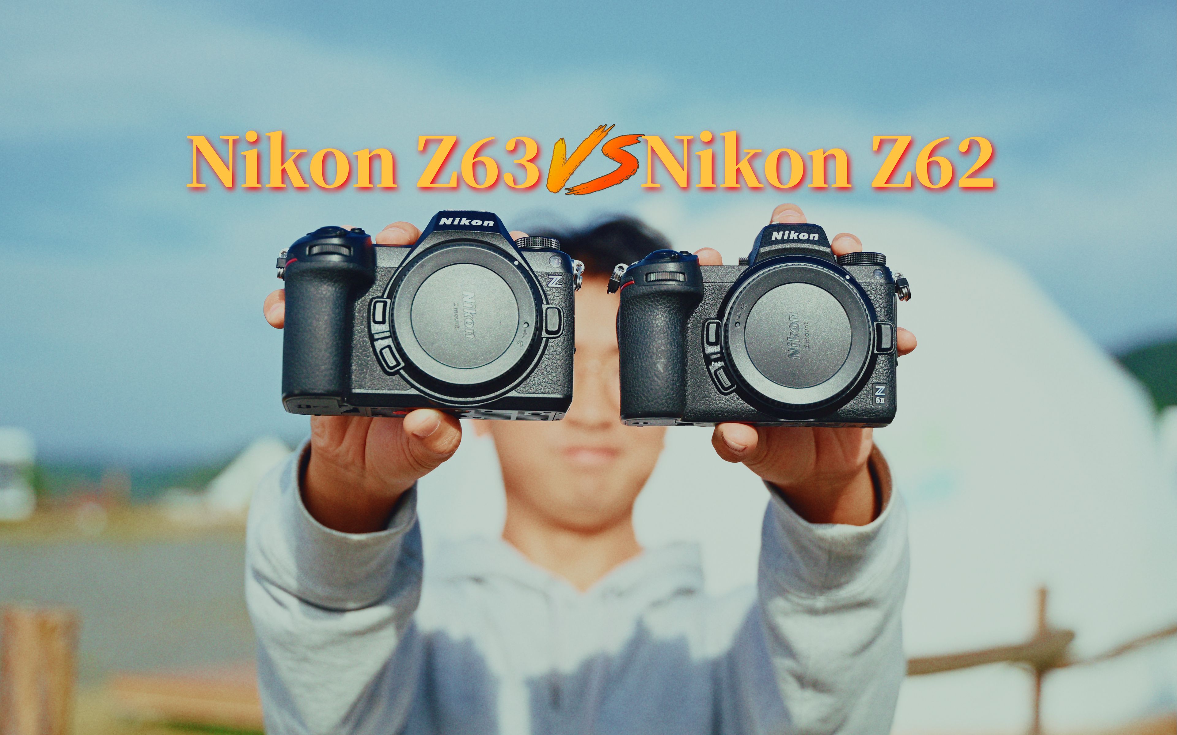 尼康Z63相比Z62升级在哪里?值得你升级吗?| Nikon Z63