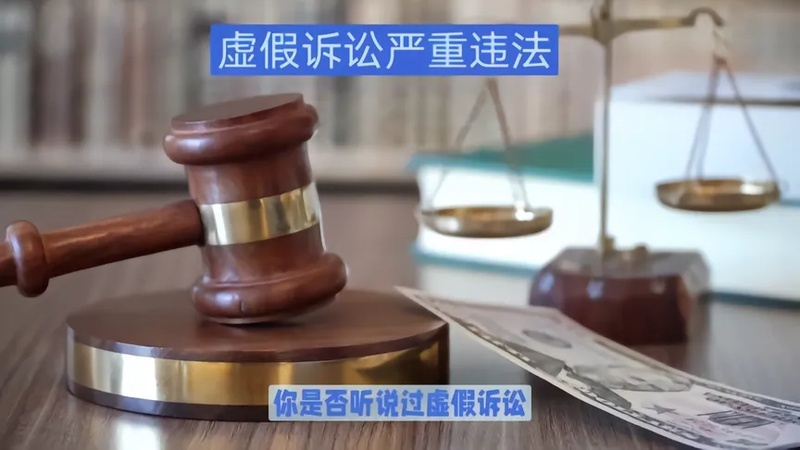 谈谈:虚假诉讼的形成方法,什么是虚假诉讼为何产出虚假诉讼