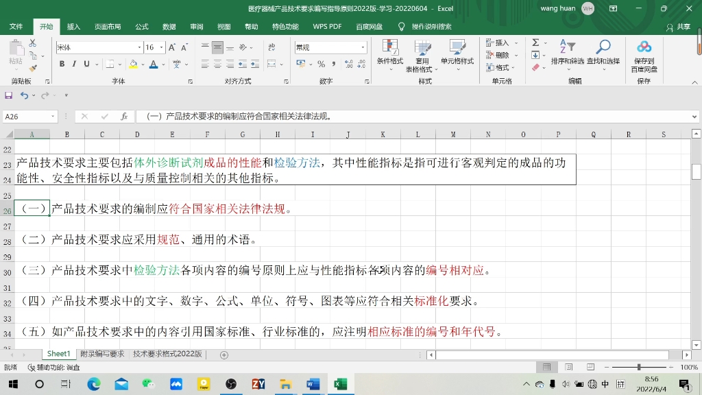 体外诊断试剂产品技术要求编写指导原则-学习1
