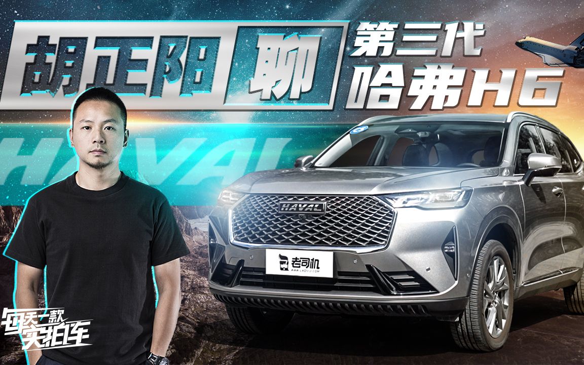 实拍车:静态体验第三代哈弗H6 内饰满满科技感 顶配不到14万