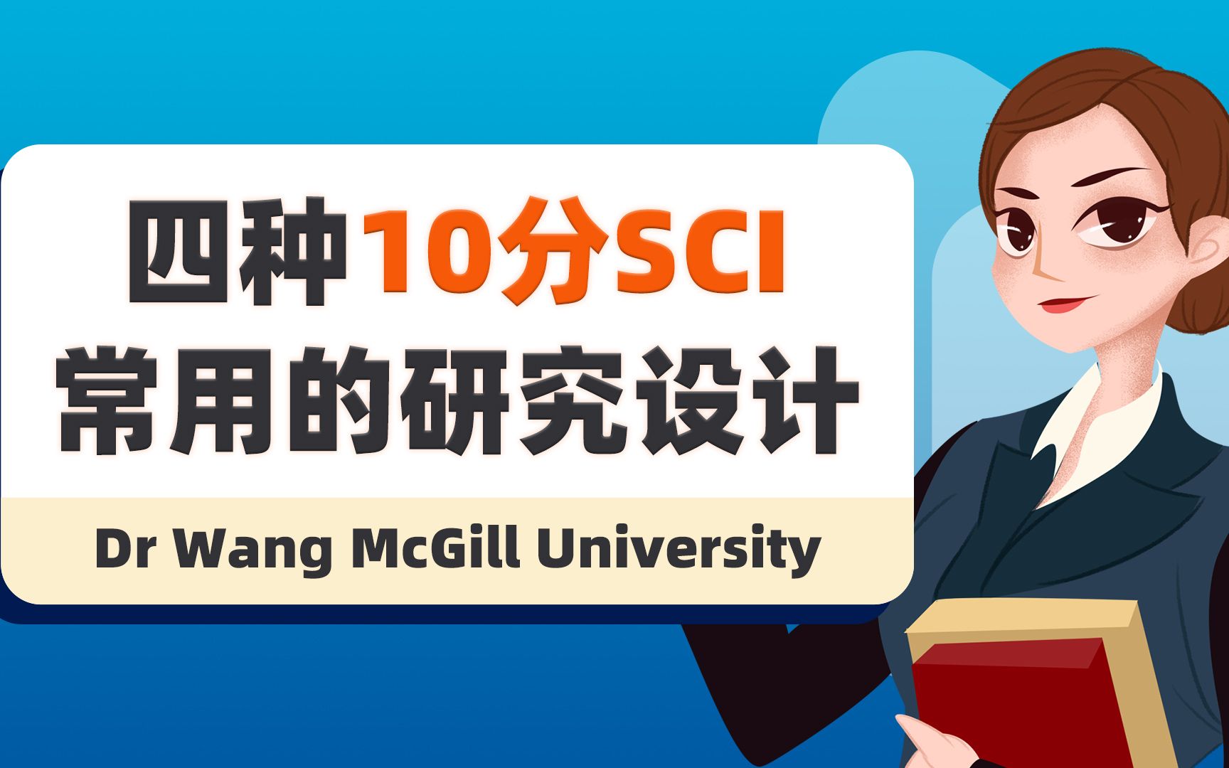 科研必备:四种10分SCI常用的研究设计