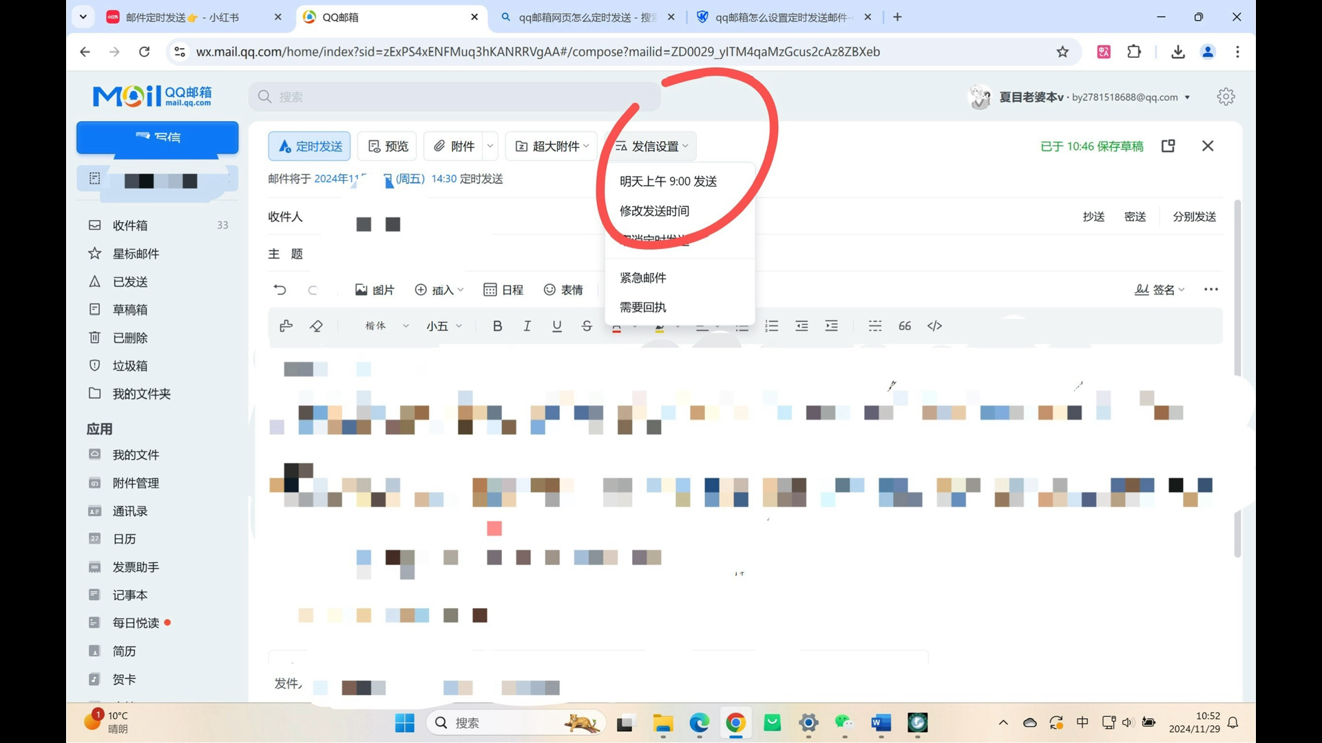 qq邮箱网页,定时发送操作