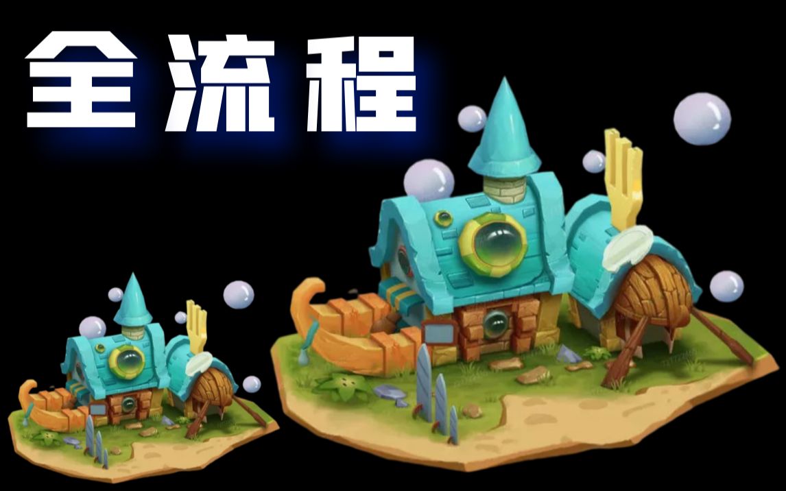 【全流程】3Dmax+uvlayout+bodypaint 手绘场景建模全流程案例制作!