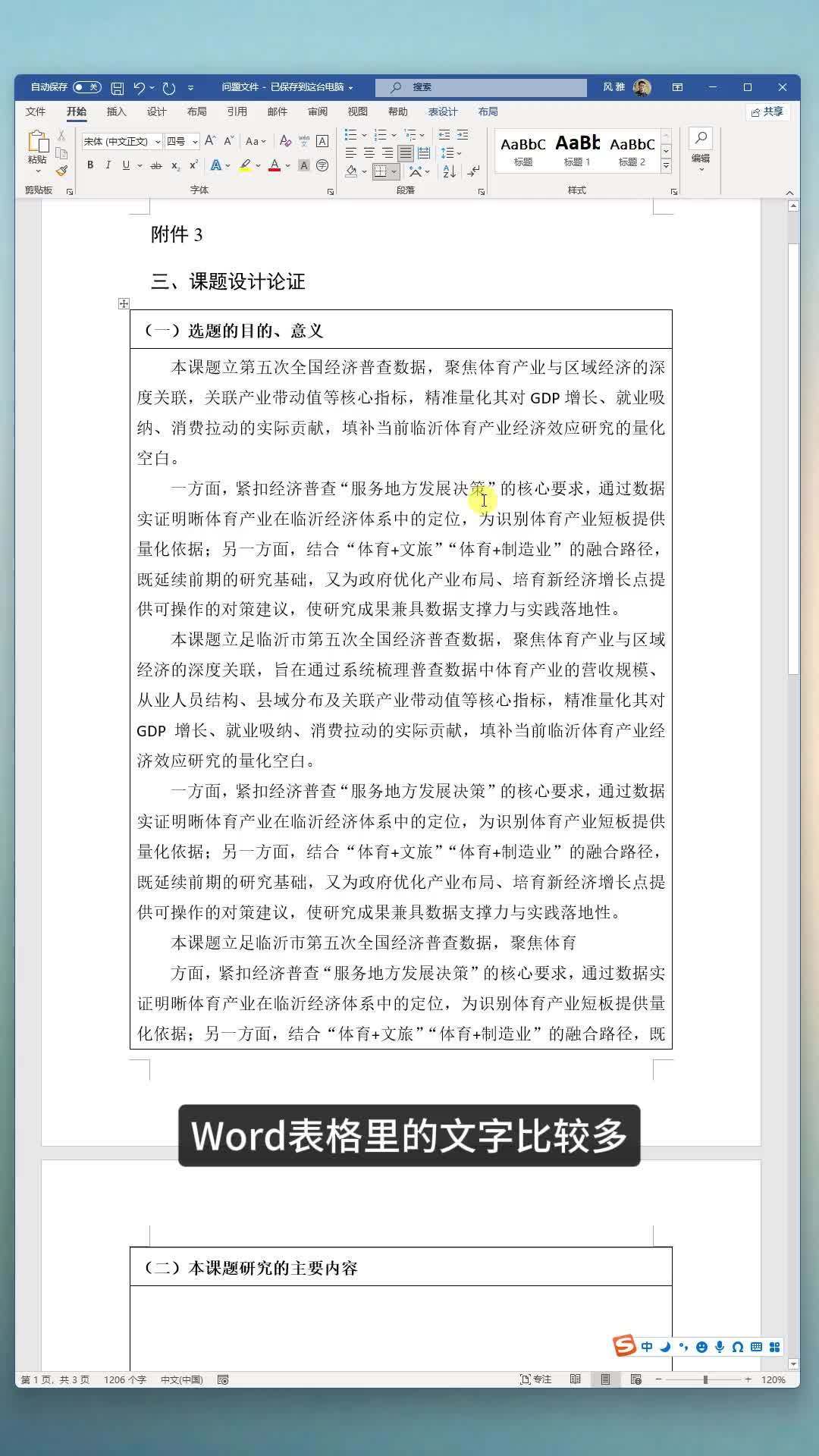 Word表格底部文字不显示不换页怎么处理