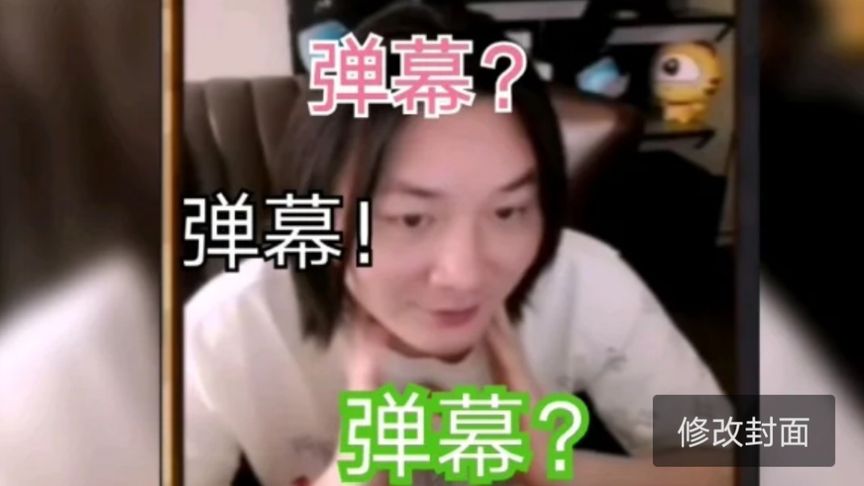 【张大仙】你们弹幕是读(弹dan幕)还是(弹tan幕)