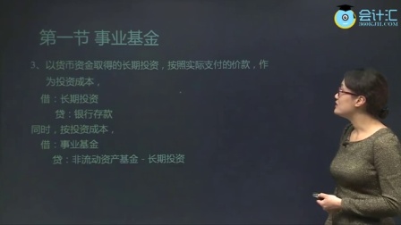 《科学事业单位会计制度》 第四章 净资产类会计科目核算 第一节 事业...