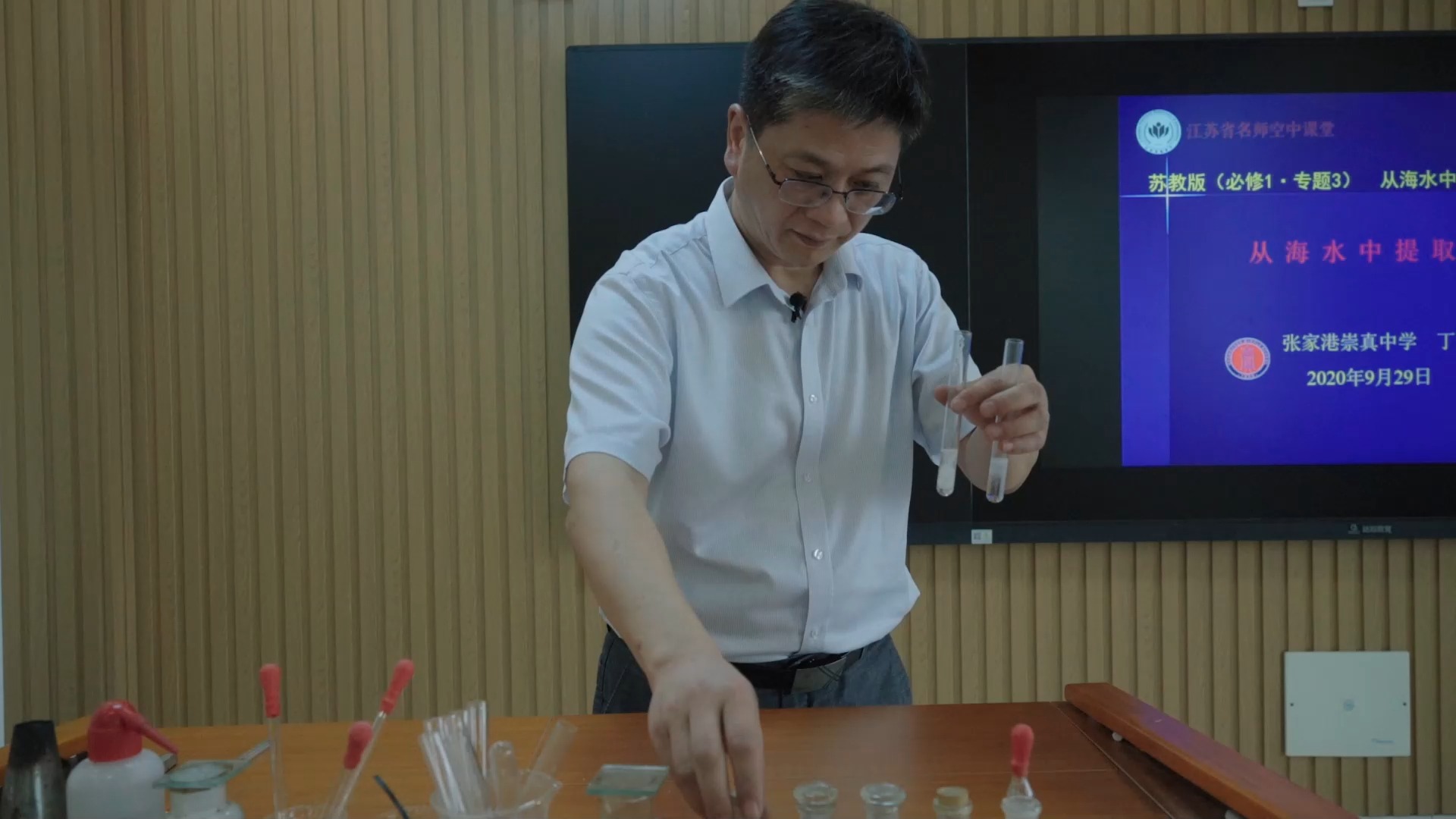 3.3 海洋化学资源的综合利用(第三课时)