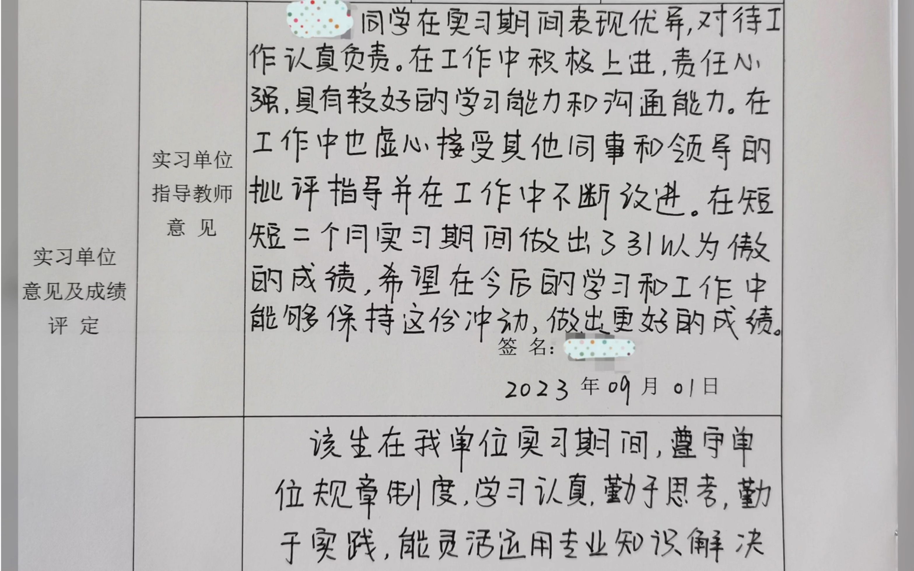 实习单位评语#大学生实习#暑假实习 #我的实习生活