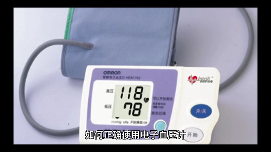 如何正确使用电子血压计