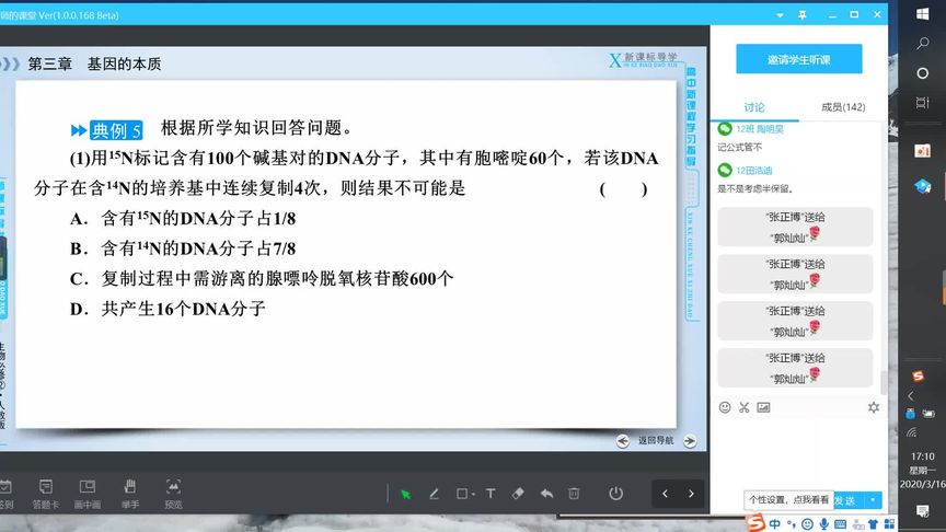 必学基础题——DNA复制n代相关计算题剖析