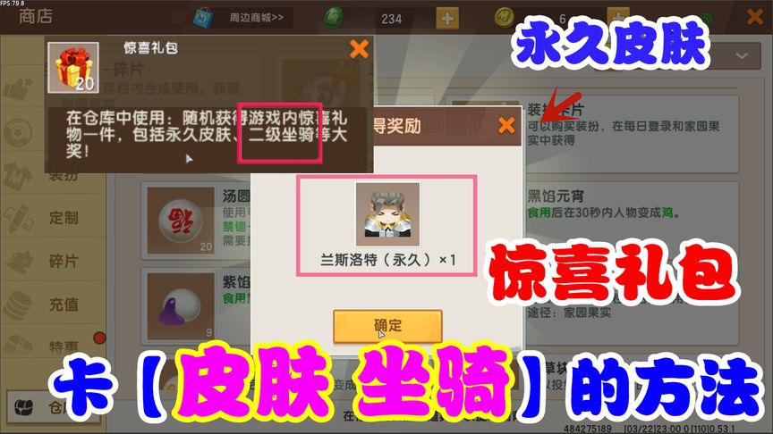 迷你世界-用惊喜礼包卡永久皮肤和二级坐骑的方法,我竟然成功了