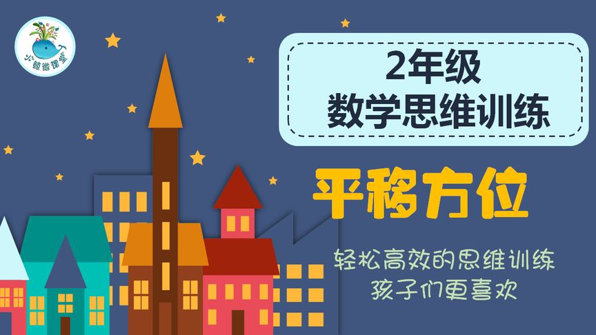 数学思维训练:格子上的方位移动该如何表达呢?