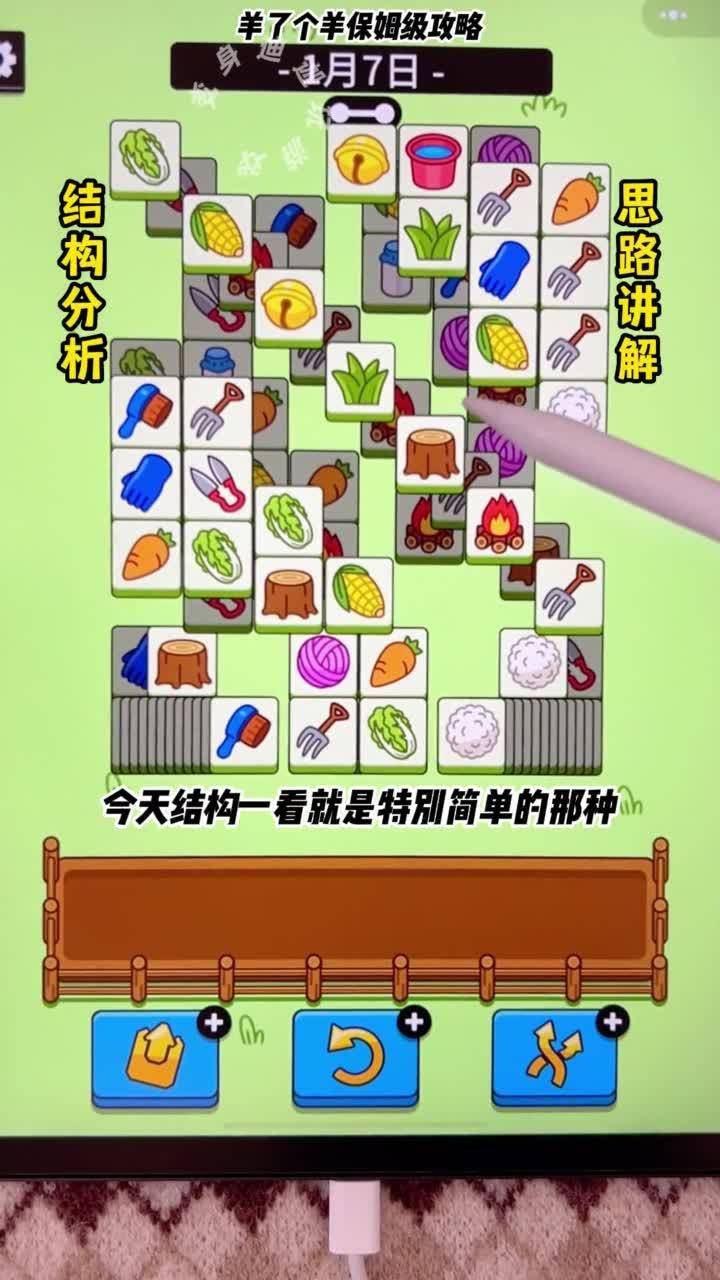 游戏:羊了个羊保姆级攻略来啦