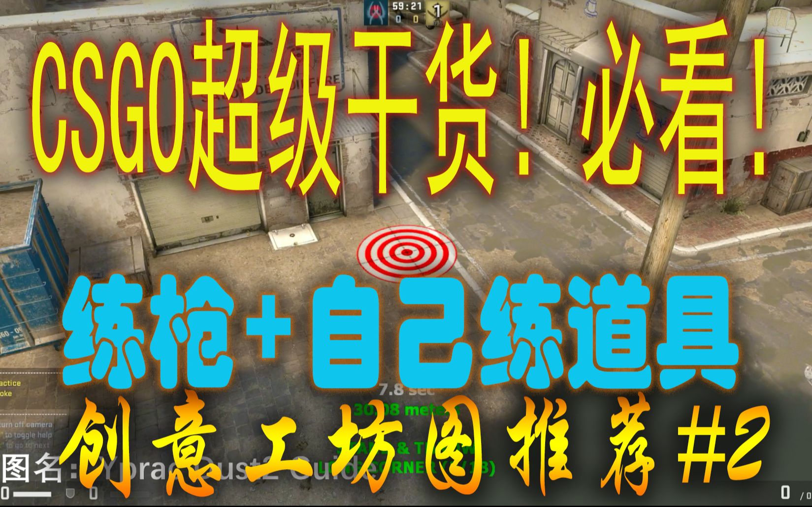 CSGO最好的练枪图+道具图-新手必看!创意工坊地图推荐#2