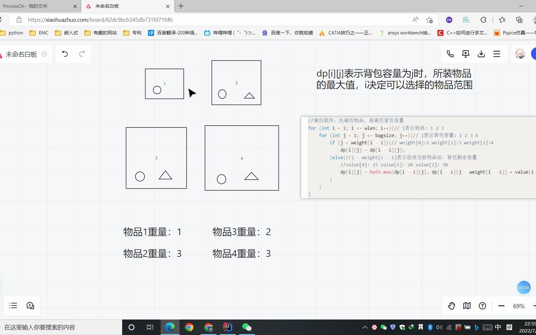 动态规划之01背包问题