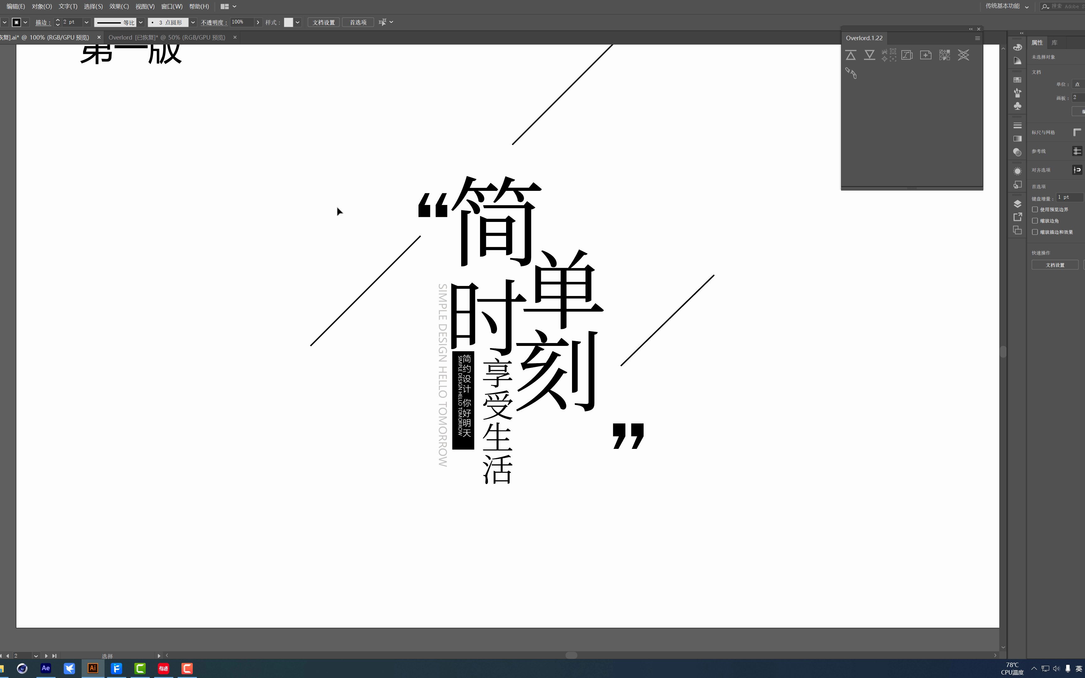 AE脚本overlordAE与AI互导插件,一定要看01:脚本的安装