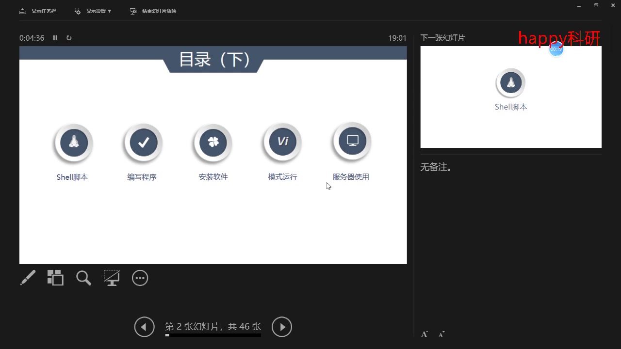 Linux基础介绍(下)