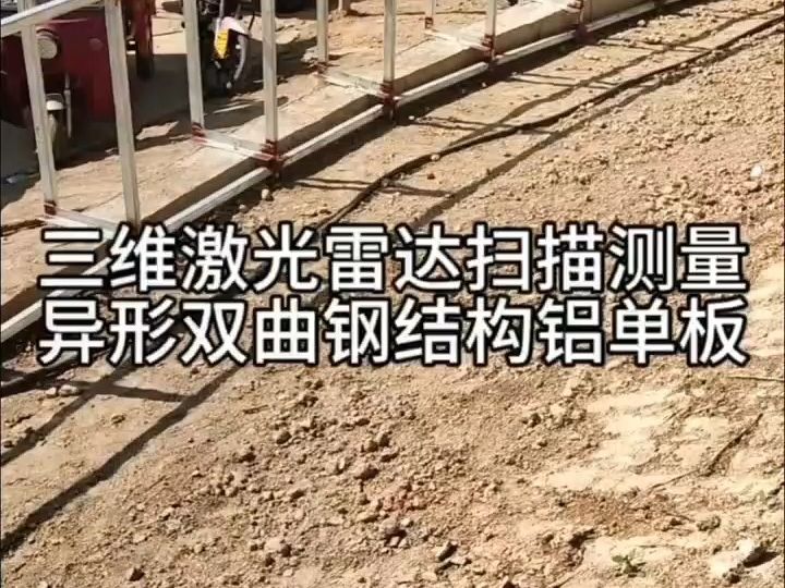 ...激光雷达扫描测量异形双曲钢结构铝单板 钢结构三维激光扫描仪建模