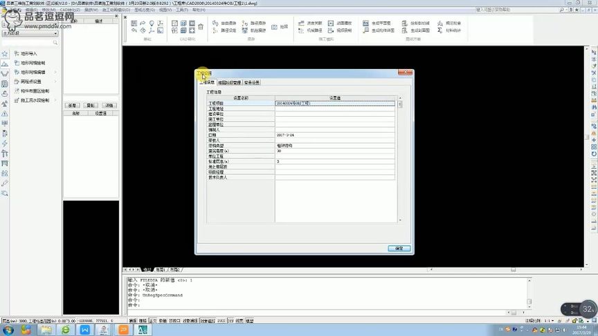 品茗三维施工策划BIM软件视频连载-软件的工程设置