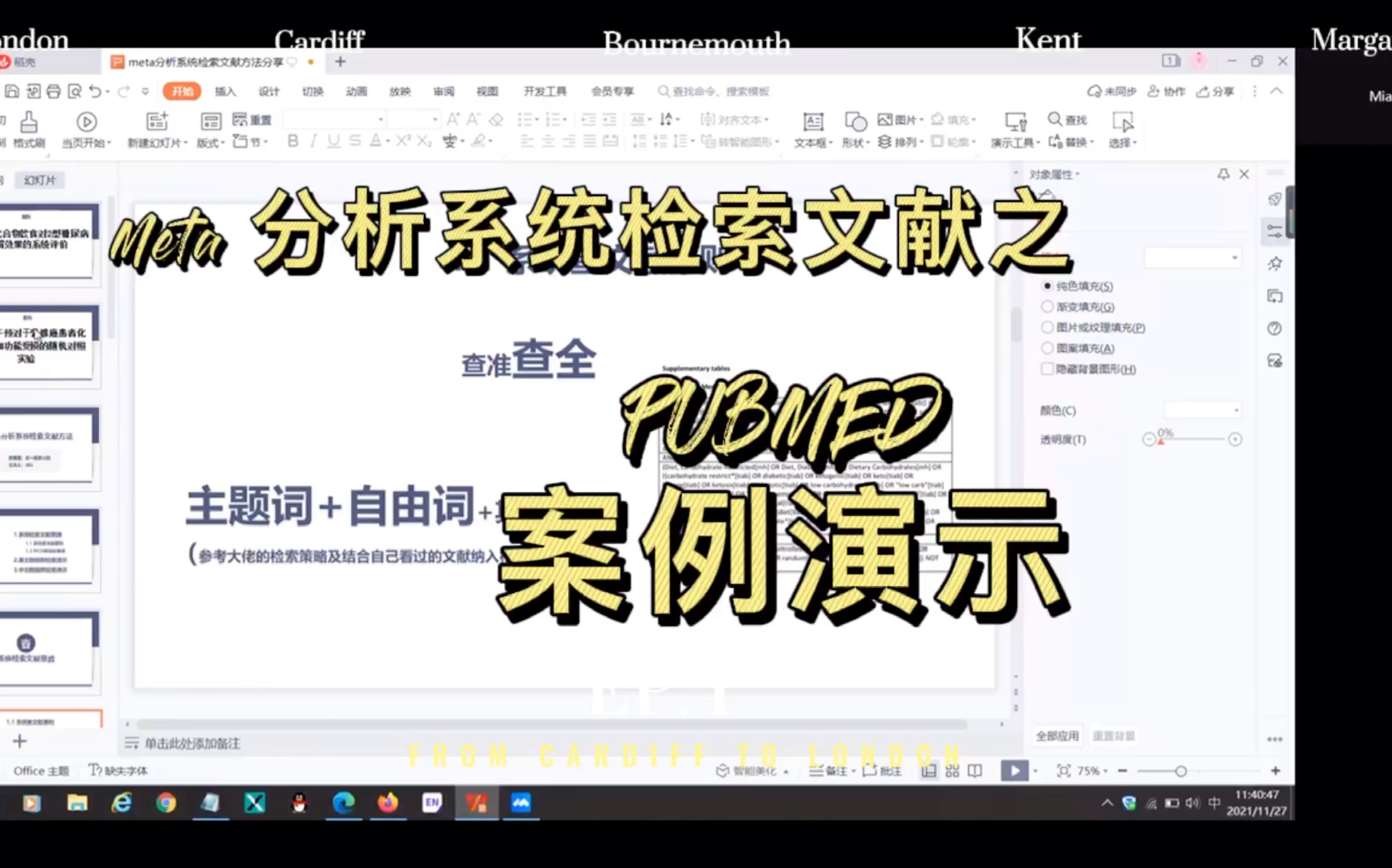 Meta分析系统检索文献之Pubmed案例2演示