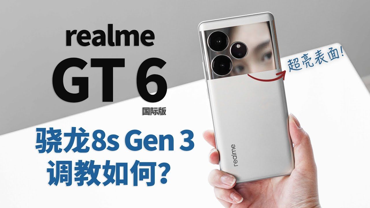 realme GT 6 国际版使用体验- 敢越级屏幕表现, 骁龙8s Gen 3调教如何.