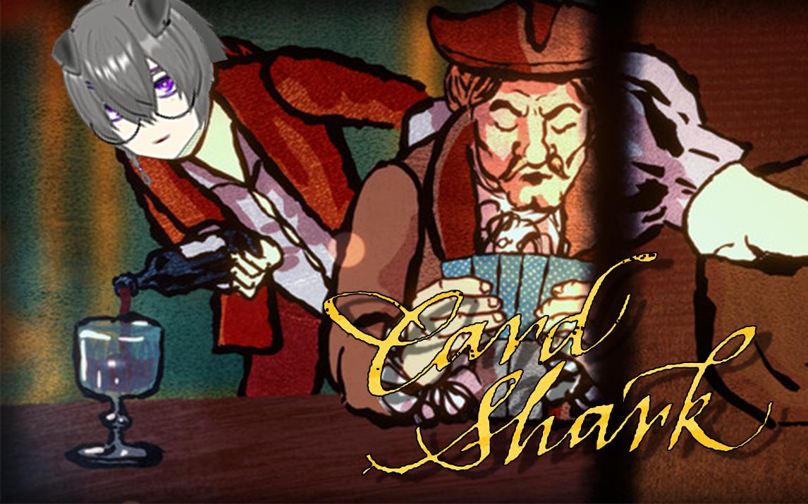 【Card Shark】以为是卡牌游戏结果是出老千模拟器 | 试玩 |