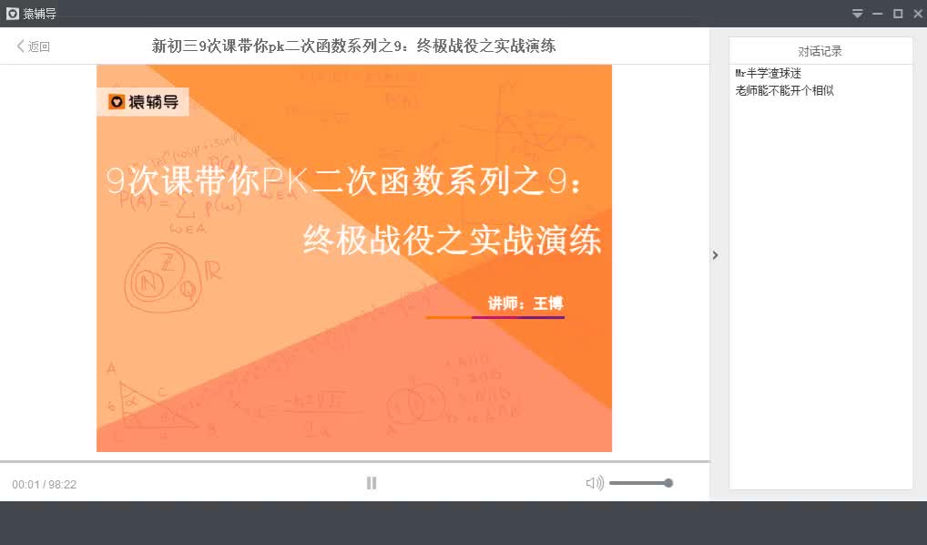 9次课 新初三二次函数