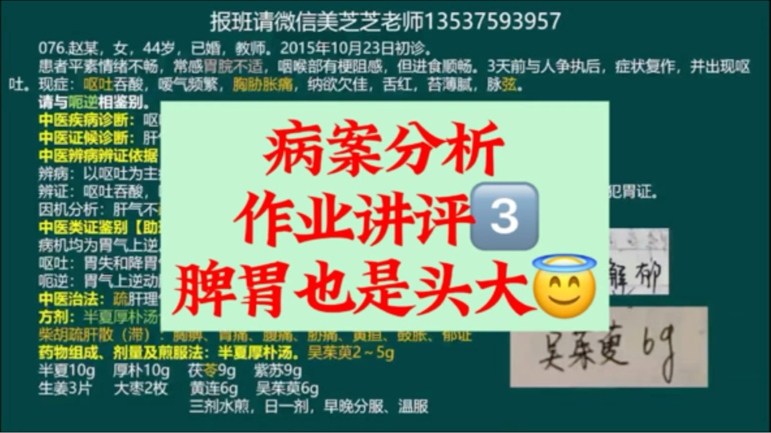 病案分析作业讲评(三)脾胃疾病的辨病没问题,证型总写错? 中医助理/...