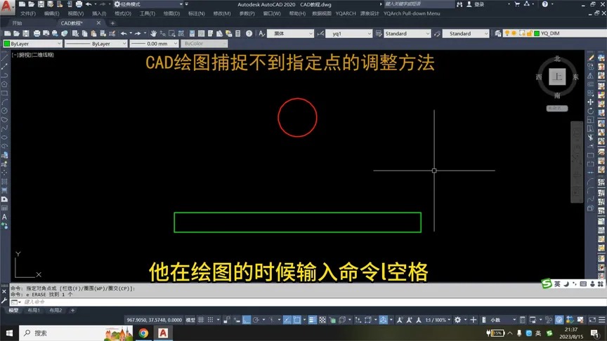 CAD绘图捕捉不到指定点的调整方法