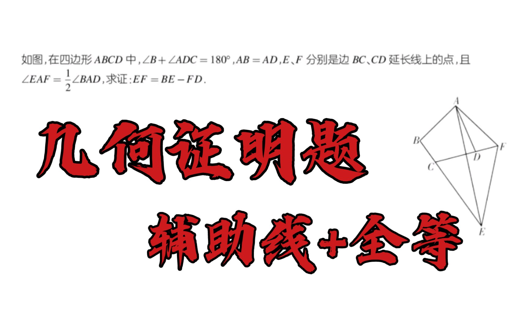 全等三角形巅峰应用,这道题不太好想!【压轴题推荐】