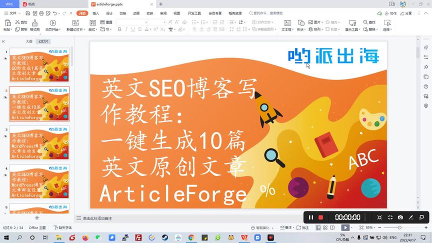 一键生成10篇高质量的英文博客文章,符合Google SEO优化标准