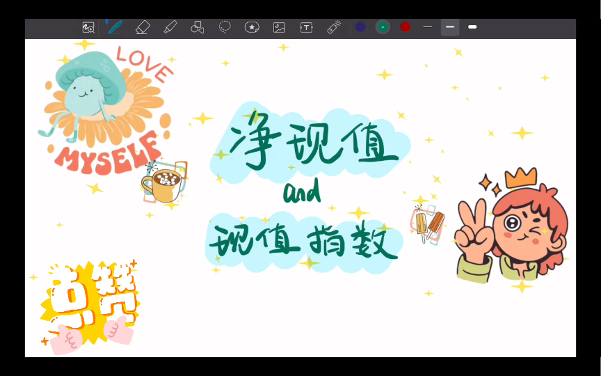 【财务管理】净现值and现值指数