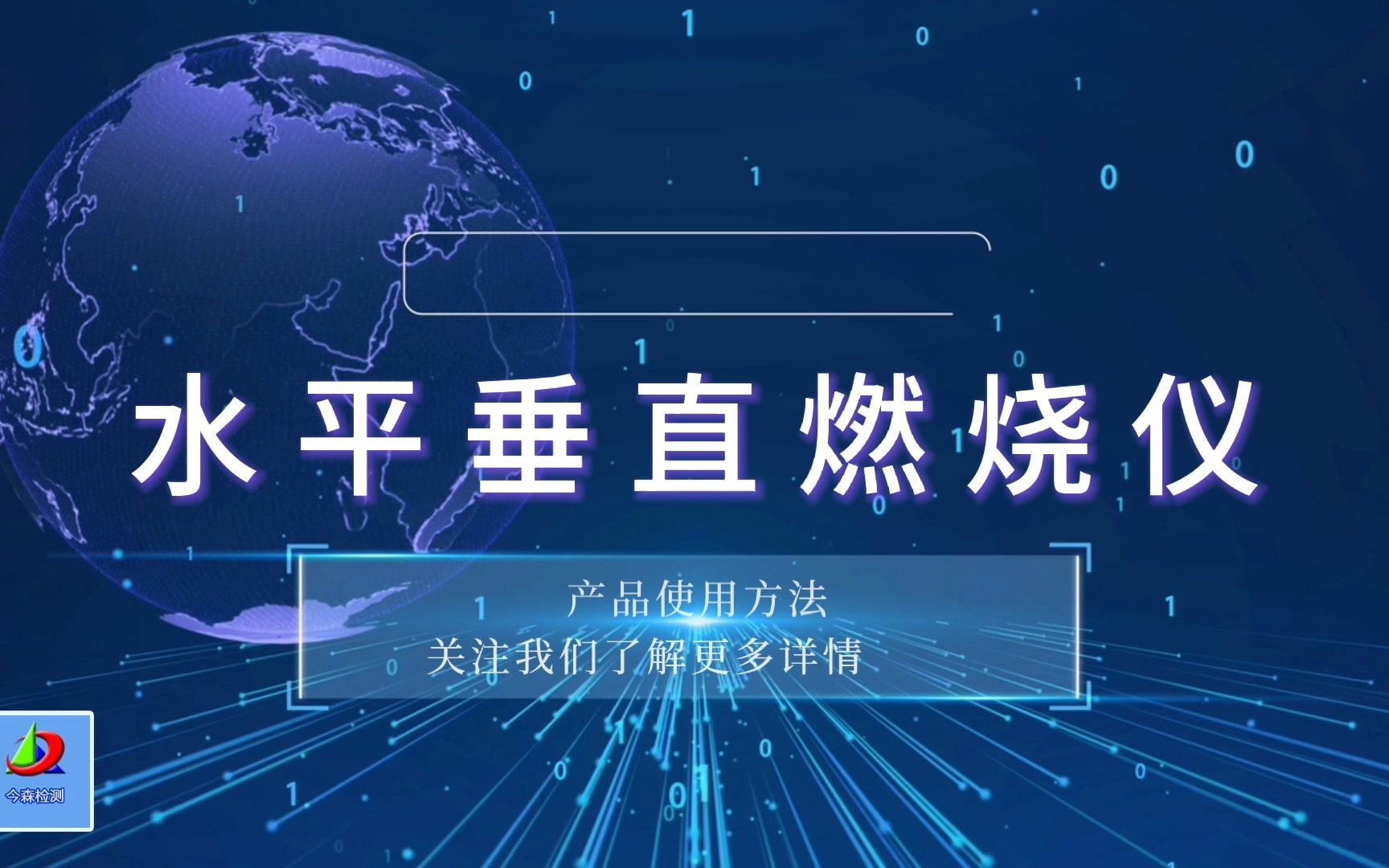 水平垂直燃烧试验机构造及使用方法介绍