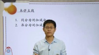 五年级数学,同分母和异分母的加减法计算,分数的加法和减法