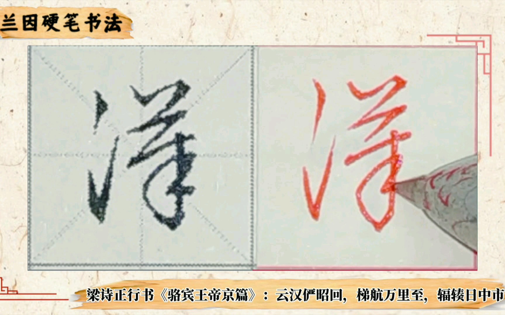 梁诗正行书《骆宾王帝京篇》/《跋仇英清明上河图》:云汉俨昭回,梯航...