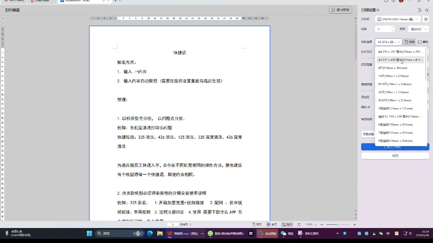 喷墨打印机自定义纸张尺寸