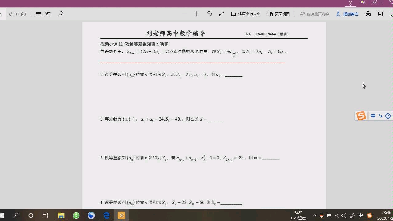 等差数列前n项和公式技巧
