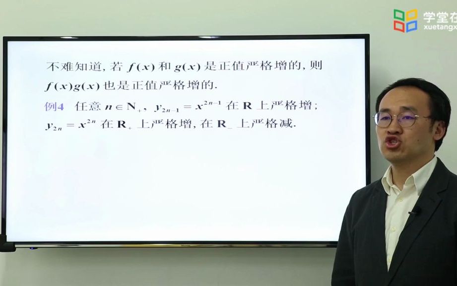 [1.4.2]--B单调函数