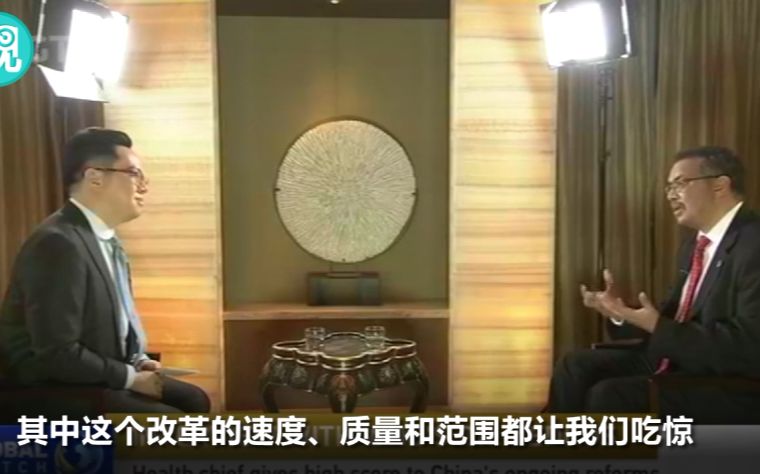 世卫组织主席:中国医疗改革的速度质量令人震惊