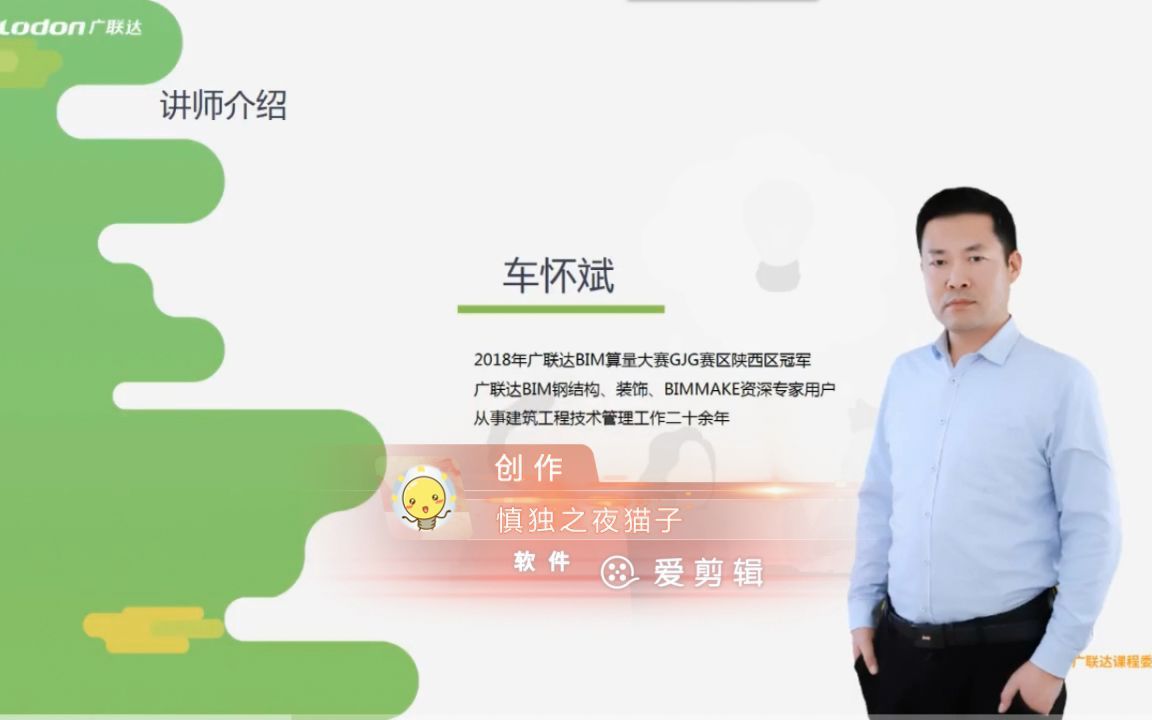 大咖带你解析钢结构网架建模技巧5-钢结构算量软件课程定位