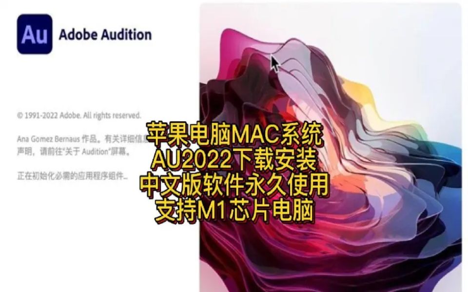 Adobe Audition 2022 Mac 22.5 AU2022Mac原生M1 苹果中文汉化破解...