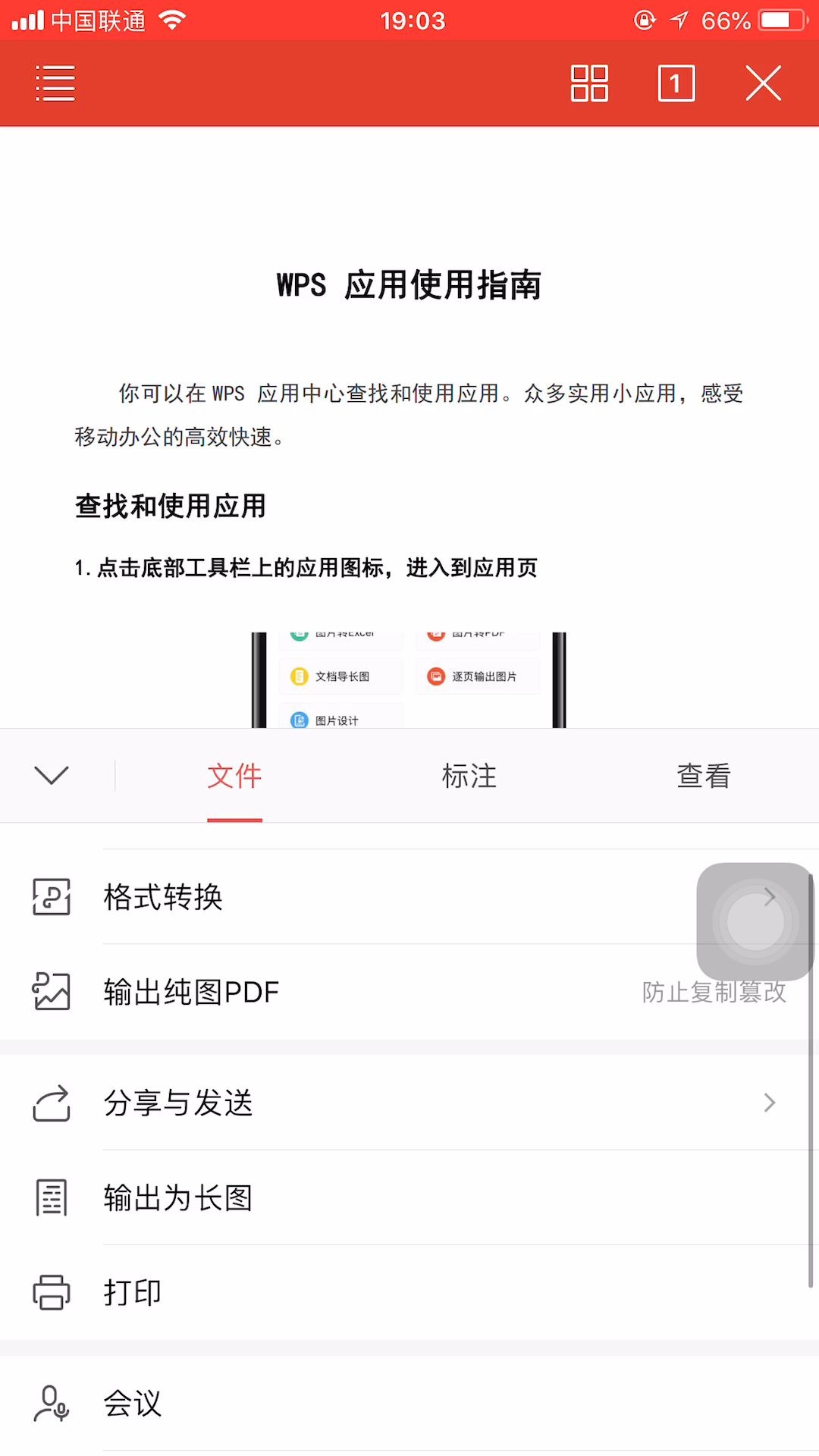 惠普苹果手机WPS打印教程