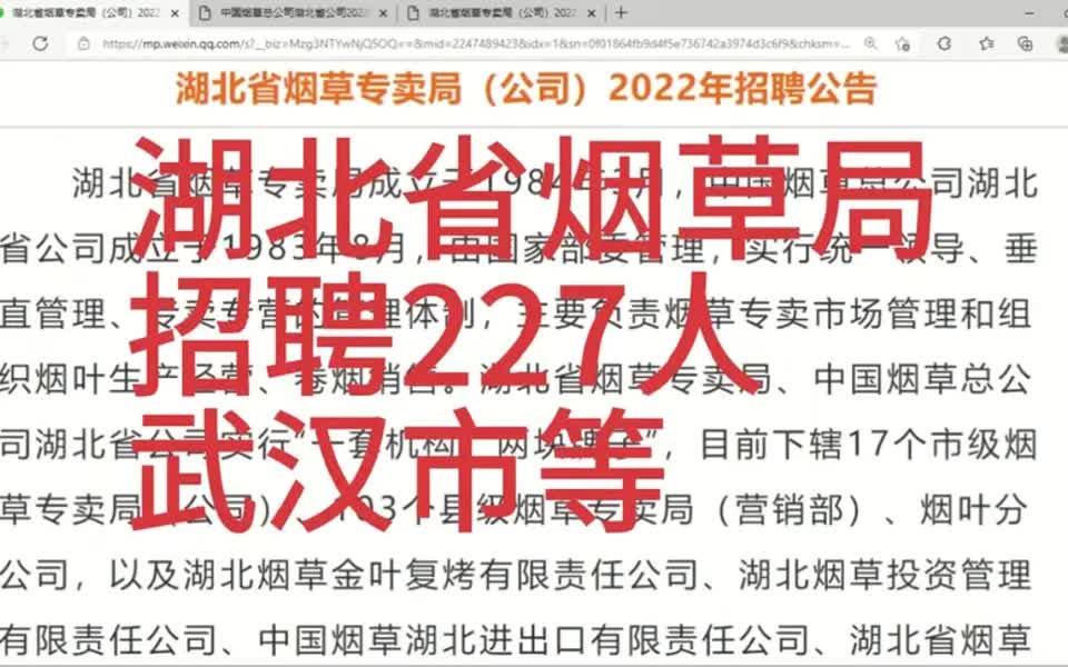 【烟草局招聘指南】湖北省烟草局招聘227人,武汉市,荆州,宜昌等地