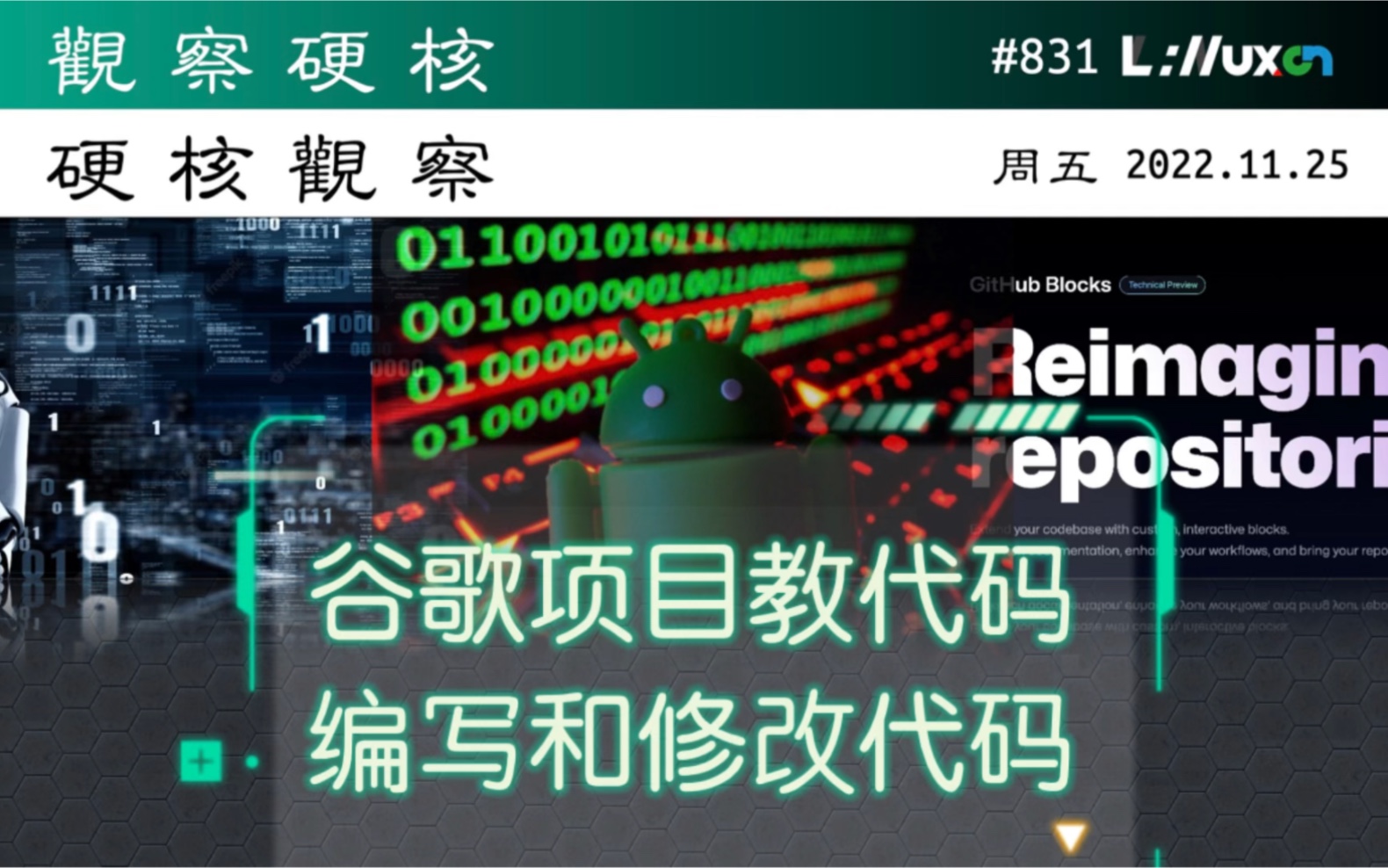 ❶ 谷歌的秘密项目教 AI 编写和修改代码» 11.25 #硬核观察# 831