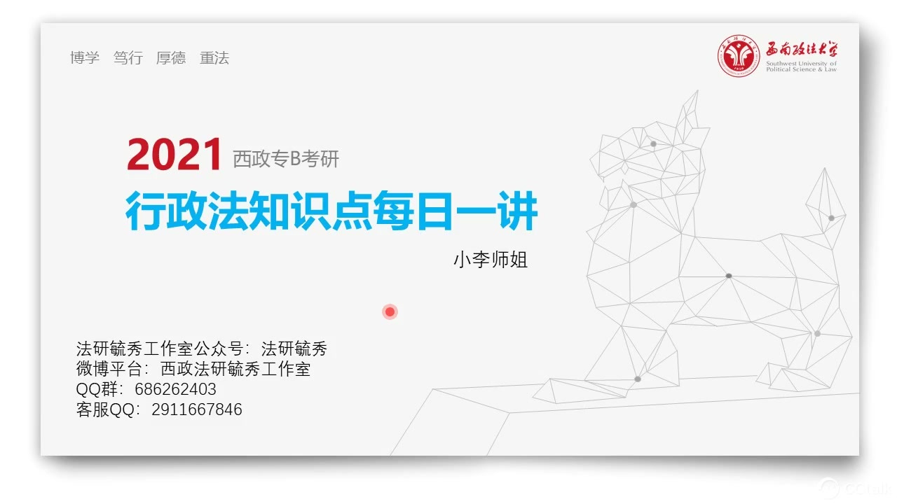 【西政考研】行政法每日一讲(1)行政法的渊源