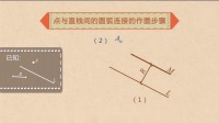 v01-06微课:圆弧连接(6分48秒)