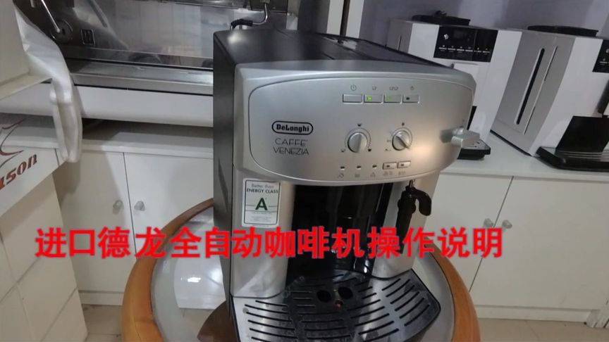 进口德龙全自动咖啡机怎么操作,这款机器应该很多人用过吧
